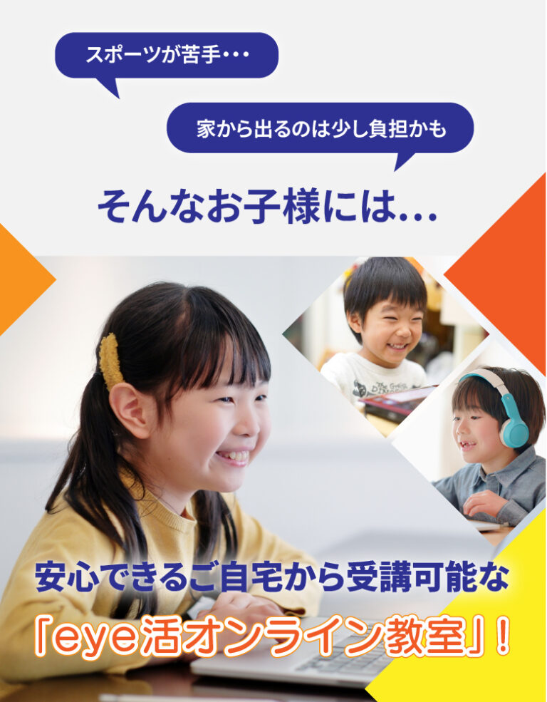 eye活オンライン教室 - 一般社団法人369